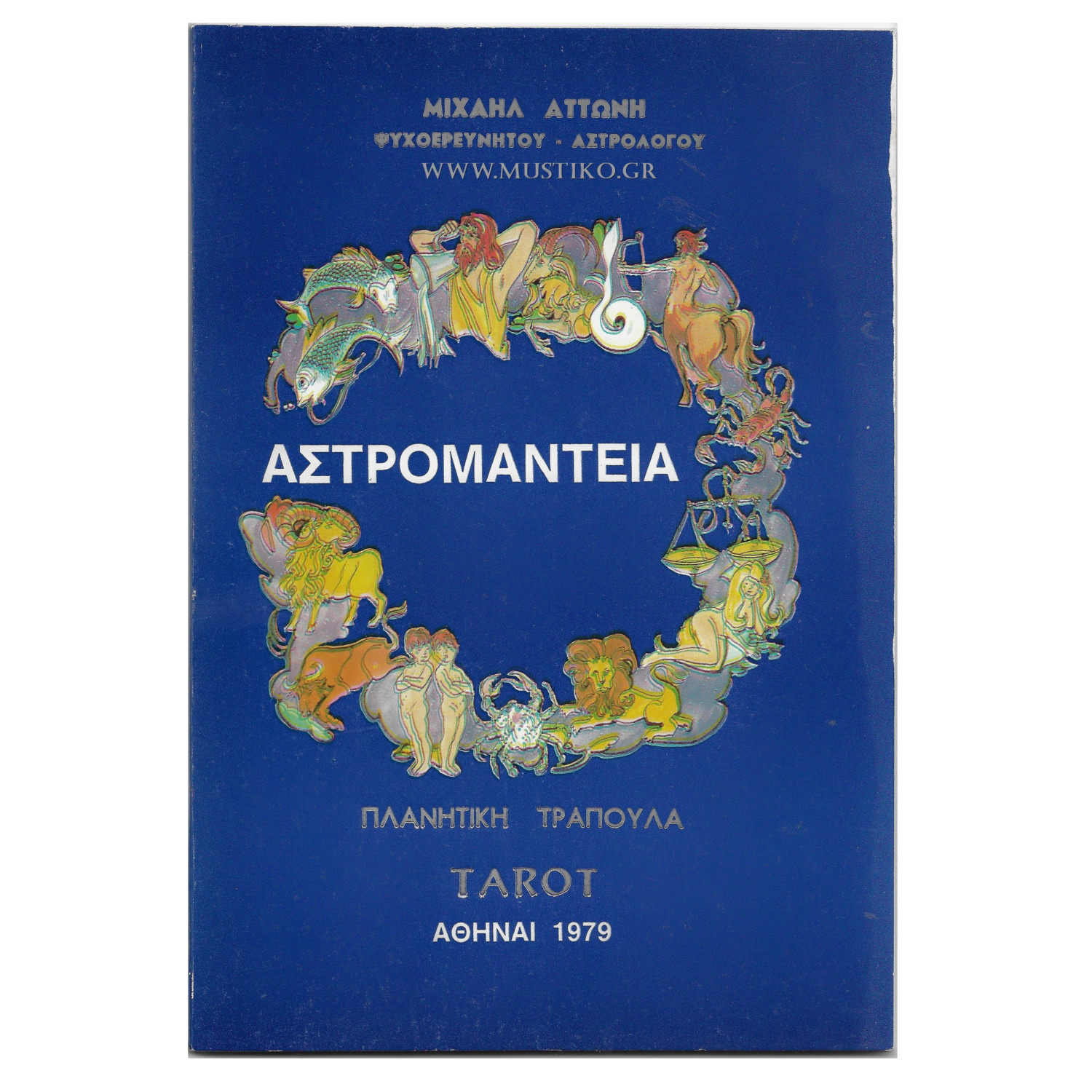 ΠΛΑΝΗΤΙΚΗ ΤΑΡΩ