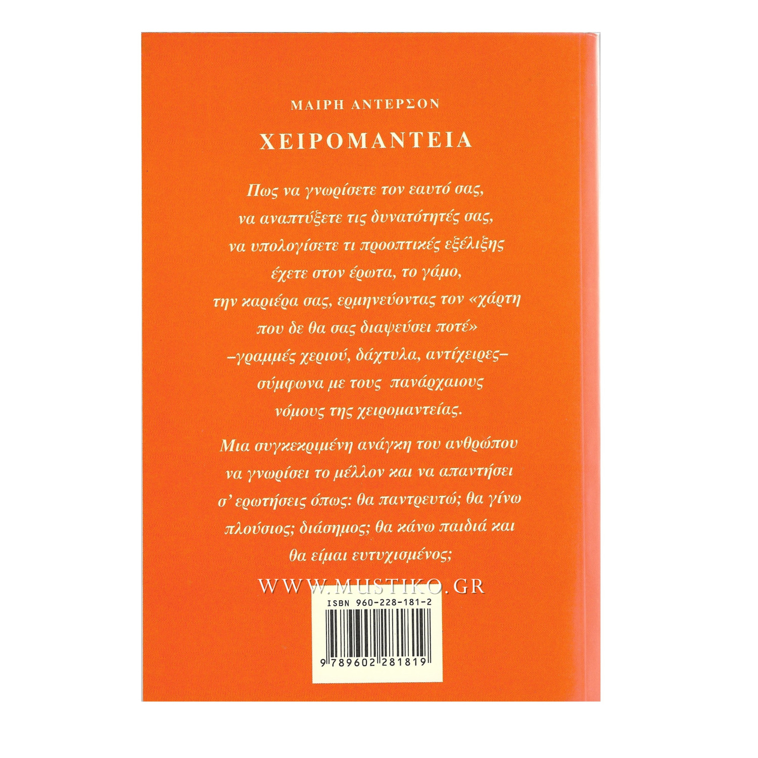 ΠΡΑΚΤΙΚΑ ΑΠΛΑ ΜΑΘΗΜΑΤΑ ΧΕΙΡΟΜΑΝΤΕΙΑΣ